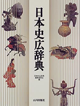 【メーカー名】山川出版社【メーカー型番】【ブランド名】掲載画像は全てイメージです。実際の商品とは色味等異なる場合がございますのでご了承ください。【 ご注文からお届けまで 】・ご注文　：ご注文は24時間受け付けております。・注文確認：当店より...