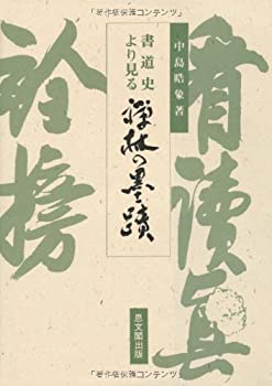 【メーカー名】思文閣出版【メーカー型番】【ブランド名】掲載画像は全てイメージです。実際の商品とは色味等異なる場合がございますのでご了承ください。【 ご注文からお届けまで 】・ご注文　：ご注文は24時間受け付けております。・注文確認：当店より...