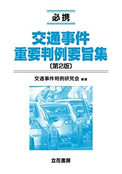 【メーカー名】立花書房【メーカー型番】【ブランド名】掲載画像は全てイメージです。実際の商品とは色味等異なる場合がございますのでご了承ください。【 ご注文からお届けまで 】・ご注文　：ご注文は24時間受け付けております。・注文確認：当店より注...