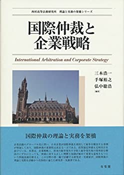 【メーカー名】有斐閣【メーカー型番】【ブランド名】掲載画像は全てイメージです。実際の商品とは色味等異なる場合がございますのでご了承ください。【 ご注文からお届けまで 】・ご注文　：ご注文は24時間受け付けております。・注文確認：当店より注文...