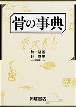 【メーカー名】朝倉書店【メーカー型番】【ブランド名】掲載画像は全てイメージです。実際の商品とは色味等異なる場合がございますのでご了承ください。【 ご注文からお届けまで 】・ご注文　：ご注文は24時間受け付けております。・注文確認：当店より注...