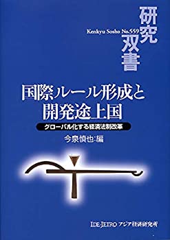 【メーカー名】アジア経済研究所【メーカー型番】【ブランド名】アジア経済研究所掲載画像は全てイメージです。実際の商品とは色味等異なる場合がございますのでご了承ください。【 ご注文からお届けまで 】・ご注文　：ご注文は24時間受け付けております...