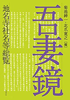 【メーカー名】勉誠出版【メーカー型番】【ブランド名】掲載画像は全てイメージです。実際の商品とは色味等異なる場合がございますのでご了承ください。【 ご注文からお届けまで 】・ご注文　：ご注文は24時間受け付けております。・注文確認：当店より注...