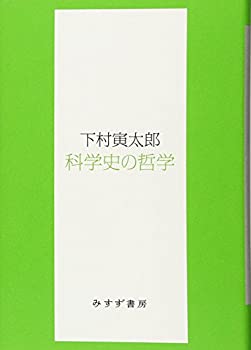 【メーカー名】みすず書房【メーカー型番】【ブランド名】掲載画像は全てイメージです。実際の商品とは色味等異なる場合がございますのでご了承ください。【 ご注文からお届けまで 】・ご注文　：ご注文は24時間受け付けております。・注文確認：当店より...