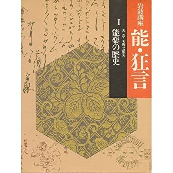 【メーカー名】岩波書店【メーカー型番】【ブランド名】掲載画像は全てイメージです。実際の商品とは色味等異なる場合がございますのでご了承ください。【 ご注文からお届けまで 】・ご注文　：ご注文は24時間受け付けております。・注文確認：当店より注...