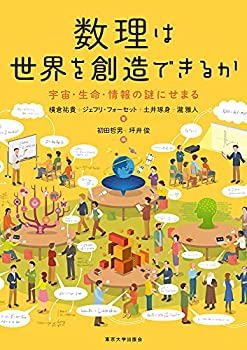 【メーカー名】東京大学出版会【メーカー型番】【ブランド名】掲載画像は全てイメージです。実際の商品とは色味等異なる場合がございますのでご了承ください。【 ご注文からお届けまで 】・ご注文　：ご注文は24時間受け付けております。・注文確認：当店...