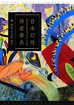 【メーカー名】国書刊行会【メーカー型番】【ブランド名】掲載画像は全てイメージです。実際の商品とは色味等異なる場合がございますのでご了承ください。【 ご注文からお届けまで 】・ご注文　：ご注文は24時間受け付けております。・注文確認：当店より...