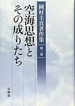 【メーカー名】法藏館【メーカー型番】【ブランド名】法藏館掲載画像は全てイメージです。実際の商品とは色味等異なる場合がございますのでご了承ください。【 ご注文からお届けまで 】・ご注文　：ご注文は24時間受け付けております。・注文確認：当店よ...