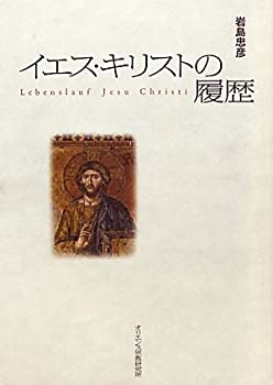 【メーカー名】オリエンス宗教研究所【メーカー型番】【ブランド名】掲載画像は全てイメージです。実際の商品とは色味等異なる場合がございますのでご了承ください。【 ご注文からお届けまで 】・ご注文　：ご注文は24時間受け付けております。・注文確認...