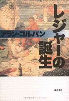 【メーカー名】藤原書店【メーカー型番】【ブランド名】掲載画像は全てイメージです。実際の商品とは色味等異なる場合がございますのでご了承ください。【 ご注文からお届けまで 】・ご注文　：ご注文は24時間受け付けております。・注文確認：当店より注...