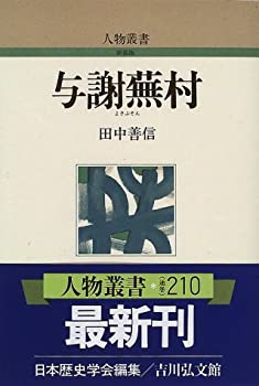 【メーカー名】吉川弘文館【メーカー型番】【ブランド名】掲載画像は全てイメージです。実際の商品とは色味等異なる場合がございますのでご了承ください。【 ご注文からお届けまで 】・ご注文　：ご注文は24時間受け付けております。・注文確認：当店より...