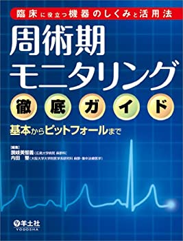 【メーカー名】羊土社【メーカー型番】【ブランド名】掲載画像は全てイメージです。実際の商品とは色味等異なる場合がございますのでご了承ください。【 ご注文からお届けまで 】・ご注文　：ご注文は24時間受け付けております。・注文確認：当店より注文...