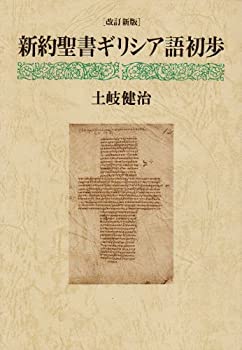 【メーカー名】教文館【メーカー型番】【ブランド名】掲載画像は全てイメージです。実際の商品とは色味等異なる場合がございますのでご了承ください。【 ご注文からお届けまで 】・ご注文　：ご注文は24時間受け付けております。・注文確認：当店より注文...