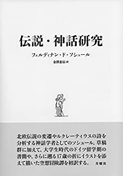 【メーカー名】月曜社【メーカー型番】【ブランド名】掲載画像は全てイメージです。実際の商品とは色味等異なる場合がございますのでご了承ください。【 ご注文からお届けまで 】・ご注文　：ご注文は24時間受け付けております。・注文確認：当店より注文...