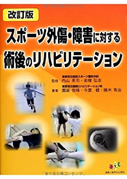 【メーカー名】運動と医学の出版社【メーカー型番】【ブランド名】掲載画像は全てイメージです。実際の商品とは色味等異なる場合がございますのでご了承ください。【 ご注文からお届けまで 】・ご注文　：ご注文は24時間受け付けております。・注文確認：...