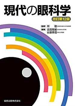 【メーカー名】金原出版【メーカー型番】【ブランド名】掲載画像は全てイメージです。実際の商品とは色味等異なる場合がございますのでご了承ください。【 ご注文からお届けまで 】・ご注文　：ご注文は24時間受け付けております。・注文確認：当店より注...