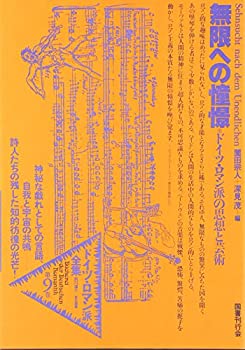 【メーカー名】国書刊行会【メーカー型番】【ブランド名】掲載画像は全てイメージです。実際の商品とは色味等異なる場合がございますのでご了承ください。【 ご注文からお届けまで 】・ご注文　：ご注文は24時間受け付けております。・注文確認：当店より...