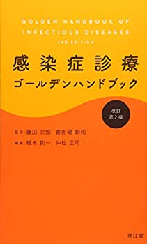 【メーカー名】南江堂【メーカー型番】【ブランド名】掲載画像は全てイメージです。実際の商品とは色味等異なる場合がございますのでご了承ください。【 ご注文からお届けまで 】・ご注文　：ご注文は24時間受け付けております。・注文確認：当店より注文...