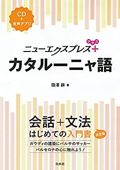 【メーカー名】白水社【メーカー型番】【ブランド名】掲載画像は全てイメージです。実際の商品とは色味等異なる場合がございますのでご了承ください。【 ご注文からお届けまで 】・ご注文　：ご注文は24時間受け付けております。・注文確認：当店より注文...