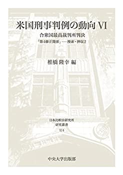 【メーカー名】中央大学出版部【メーカー型番】【ブランド名】掲載画像は全てイメージです。実際の商品とは色味等異なる場合がございますのでご了承ください。【 ご注文からお届けまで 】・ご注文　：ご注文は24時間受け付けております。・注文確認：当店...