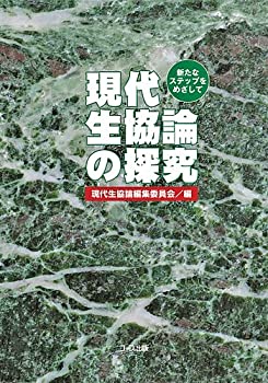 【メーカー名】コープ出版【メーカー型番】【ブランド名】掲載画像は全てイメージです。実際の商品とは色味等異なる場合がございますのでご了承ください。【 ご注文からお届けまで 】・ご注文　：ご注文は24時間受け付けております。・注文確認：当店より...