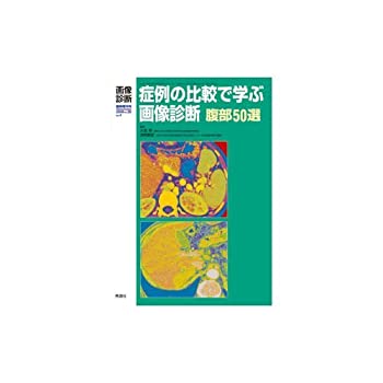 【メーカー名】学研メディカル秀潤社【メーカー型番】【ブランド名】掲載画像は全てイメージです。実際の商品とは色味等異なる場合がございますのでご了承ください。【 ご注文からお届けまで 】・ご注文　：ご注文は24時間受け付けております。・注文確認...