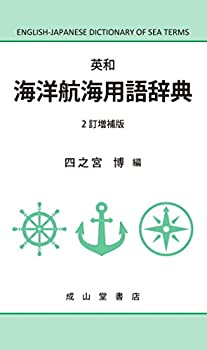 【メーカー名】成山堂書店【メーカー型番】【ブランド名】掲載画像は全てイメージです。実際の商品とは色味等異なる場合がございますのでご了承ください。【 ご注文からお届けまで 】・ご注文　：ご注文は24時間受け付けております。・注文確認：当店より...
