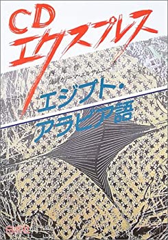 【メーカー名】白水社【メーカー型番】【ブランド名】掲載画像は全てイメージです。実際の商品とは色味等異なる場合がございますのでご了承ください。【 ご注文からお届けまで 】・ご注文　：ご注文は24時間受け付けております。・注文確認：当店より注文...