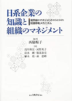 【メーカー名】白桃書房【メーカー型番】【ブランド名】掲載画像は全てイメージです。実際の商品とは色味等異なる場合がございますのでご了承ください。【 ご注文からお届けまで 】・ご注文　：ご注文は24時間受け付けております。・注文確認：当店より注...