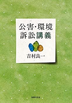 【メーカー名】法律文化社【メーカー型番】【ブランド名】掲載画像は全てイメージです。実際の商品とは色味等異なる場合がございますのでご了承ください。【 ご注文からお届けまで 】・ご注文　：ご注文は24時間受け付けております。・注文確認：当店より...