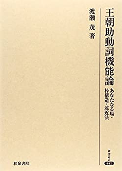 【メーカー名】和泉書院【メーカー型番】【ブランド名】掲載画像は全てイメージです。実際の商品とは色味等異なる場合がございますのでご了承ください。【 ご注文からお届けまで 】・ご注文　：ご注文は24時間受け付けております。・注文確認：当店より注...