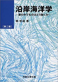 【メーカー名】恒星社厚生閣【メーカー型番】【ブランド名】掲載画像は全てイメージです。実際の商品とは色味等異なる場合がございますのでご了承ください。【 ご注文からお届けまで 】・ご注文　：ご注文は24時間受け付けております。・注文確認：当店よ...
