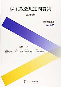 【メーカー名】商事法務【メーカー型番】【ブランド名】商事法務掲載画像は全てイメージです。実際の商品とは色味等異なる場合がございますのでご了承ください。【 ご注文からお届けまで 】・ご注文　：ご注文は24時間受け付けております。・注文確認：当...