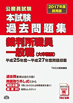 【メーカー名】TAC出版【メーカー型番】【ブランド名】掲載画像は全てイメージです。実際の商品とは色味等異なる場合がございますのでご了承ください。【 ご注文からお届けまで 】・ご注文　：ご注文は24時間受け付けております。・注文確認：当店より...