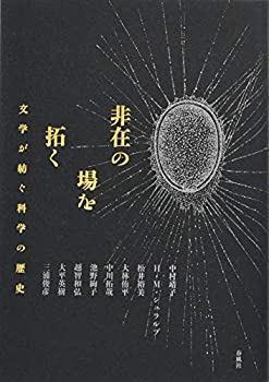 【メーカー名】春風社【メーカー型番】【ブランド名】掲載画像は全てイメージです。実際の商品とは色味等異なる場合がございますのでご了承ください。【 ご注文からお届けまで 】・ご注文　：ご注文は24時間受け付けております。・注文確認：当店より注文...