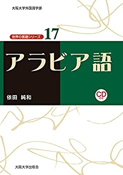 【メーカー名】大阪大学出版会【メーカー型番】【ブランド名】掲載画像は全てイメージです。実際の商品とは色味等異なる場合がございますのでご了承ください。【 ご注文からお届けまで 】・ご注文　：ご注文は24時間受け付けております。・注文確認：当店...