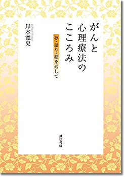 【メーカー名】誠信書房【メーカー型番】【ブランド名】誠信書房掲載画像は全てイメージです。実際の商品とは色味等異なる場合がございますのでご了承ください。【 ご注文からお届けまで 】・ご注文　：ご注文は24時間受け付けております。・注文確認：当...