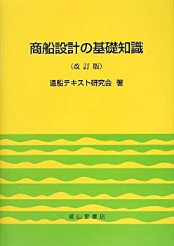 【メーカー名】成山堂書店【メーカー型番】【ブランド名】掲載画像は全てイメージです。実際の商品とは色味等異なる場合がございますのでご了承ください。【 ご注文からお届けまで 】・ご注文　：ご注文は24時間受け付けております。・注文確認：当店より...