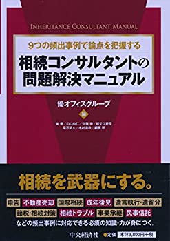 【メーカー名】中央経済社【メーカー型番】【ブランド名】掲載画像は全てイメージです。実際の商品とは色味等異なる場合がございますのでご了承ください。【 ご注文からお届けまで 】・ご注文　：ご注文は24時間受け付けております。・注文確認：当店より...