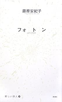 【メーカー名】思潮社【メーカー型番】【ブランド名】掲載画像は全てイメージです。実際の商品とは色味等異なる場合がございますのでご了承ください。【 ご注文からお届けまで 】・ご注文　：ご注文は24時間受け付けております。・注文確認：当店より注文...
