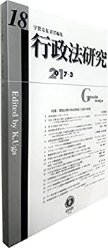 【メーカー名】信山社【メーカー型番】【ブランド名】掲載画像は全てイメージです。実際の商品とは色味等異なる場合がございますのでご了承ください。【 ご注文からお届けまで 】・ご注文　：ご注文は24時間受け付けております。・注文確認：当店より注文...