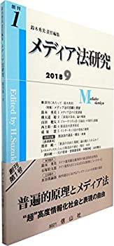 【メーカー名】信山社【メーカー型番】【ブランド名】掲載画像は全てイメージです。実際の商品とは色味等異なる場合がございますのでご了承ください。【 ご注文からお届けまで 】・ご注文　：ご注文は24時間受け付けております。・注文確認：当店より注文...