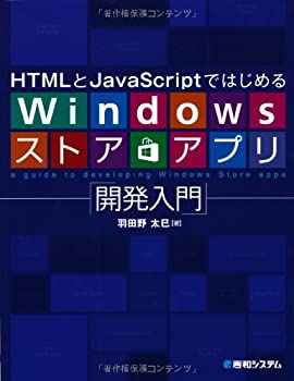 【メーカー名】秀和システム【メーカー型番】【ブランド名】掲載画像は全てイメージです。実際の商品とは色味等異なる場合がございますのでご了承ください。【 ご注文からお届けまで 】・ご注文　：ご注文は24時間受け付けております。・注文確認：当店よ...