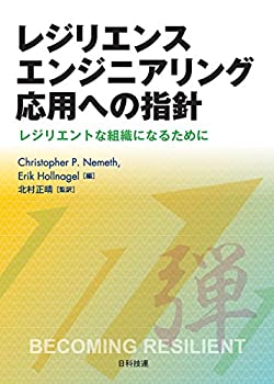 【メーカー名】日科技連出版社【メーカー型番】【ブランド名】掲載画像は全てイメージです。実際の商品とは色味等異なる場合がございますのでご了承ください。【 ご注文からお届けまで 】・ご注文　：ご注文は24時間受け付けております。・注文確認：当店...