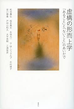 【メーカー名】春風社【メーカー型番】【ブランド名】掲載画像は全てイメージです。実際の商品とは色味等異なる場合がございますのでご了承ください。【 ご注文からお届けまで 】・ご注文　：ご注文は24時間受け付けております。・注文確認：当店より注文...