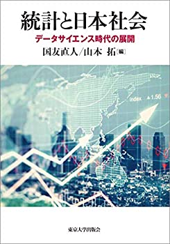 【メーカー名】東京大学出版会【メーカー型番】【ブランド名】掲載画像は全てイメージです。実際の商品とは色味等異なる場合がございますのでご了承ください。【 ご注文からお届けまで 】・ご注文　：ご注文は24時間受け付けております。・注文確認：当店...