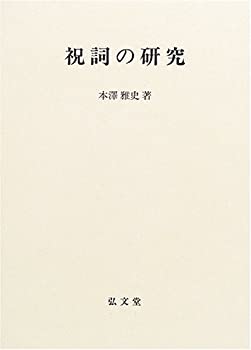 【メーカー名】弘文堂【メーカー型番】【ブランド名】掲載画像は全てイメージです。実際の商品とは色味等異なる場合がございますのでご了承ください。【 ご注文からお届けまで 】・ご注文　：ご注文は24時間受け付けております。・注文確認：当店より注文...