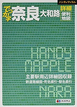 【メーカー名】昭文社【メーカー型番】【ブランド名】掲載画像は全てイメージです。実際の商品とは色味等異なる場合がございますのでご了承ください。【 ご注文からお届けまで 】・ご注文　：ご注文は24時間受け付けております。・注文確認：当店より注文...