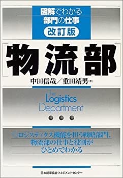 【メーカー名】日本能率協会マネジメントセンター【メーカー型番】【ブランド名】掲載画像は全てイメージです。実際の商品とは色味等異なる場合がございますのでご了承ください。【 ご注文からお届けまで 】・ご注文　：ご注文は24時間受け付けております...