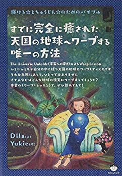 【メーカー名】ヒカルランド【メーカー型番】【ブランド名】掲載画像は全てイメージです。実際の商品とは色味等異なる場合がございますのでご了承ください。【 ご注文からお届けまで 】・ご注文　：ご注文は24時間受け付けております。・注文確認：当店よ...